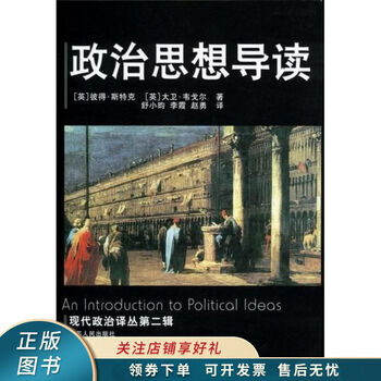 政治思想导读