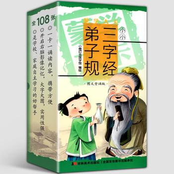 蒙学大卡：小小三字经+弟子规（图文背诵版）中国传统文化之启蒙教材 小橙叮当国学馆 大字大图