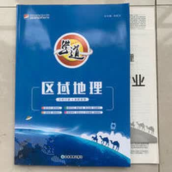 学道区域地理双成教育 学道区域地理双成教育