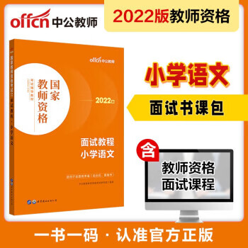面试教程小学语文【保证正版】