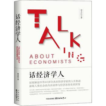 话经济学人