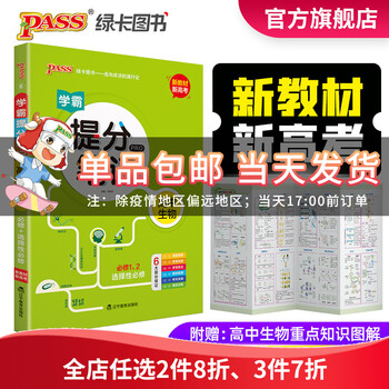 新教材学霸提分笔记高中生物通用版教材知识点讲解考试复习必修加选修高一高二高三通用工具书必刷题高中教辅pass绿卡图书 提分笔记
