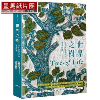 在途 麦克斯．亚当斯 世界之树：孕育地球生命的树木图鉴 麦浩斯 原版进口书