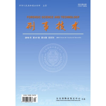 2019年全年期刊杂志订阅正版刑事技术（全年6期）邮发号：Z392