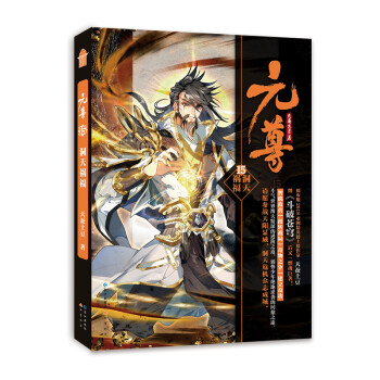 元尊15洞天祸福