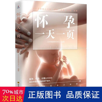 怀孕一天一页 全新正版