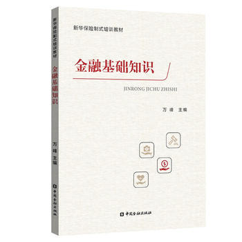 金融基础知识