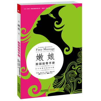 嫩娘脸部按骨手册 时尚 美妆 书籍