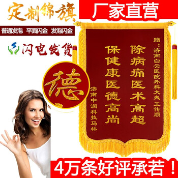 【正常发货 顺丰速递】菜鸟定做锦旗 绶带订做制作定制发泡闪金字生日/送老师节日医生教练月嫂物业/定制 70*110豪华龙须款发泡闪金字