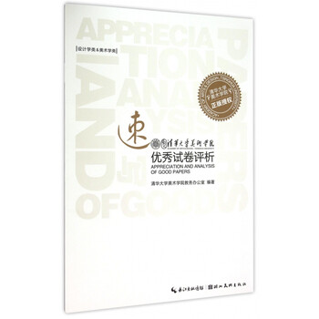 速写(设计学类&美术学类)/清华大学美术学院优秀试卷评析