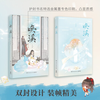唤溪 图书
