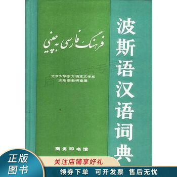 波斯语汉语词典