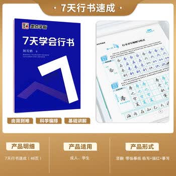 字帖练字大学生荆霄鹏行楷字帖男生霸气仿宋体行书练字帖 7天速成行书字帖
