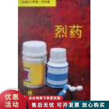 烈药