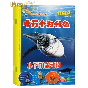 十万个为什么探索版杂志2022年全年杂志订阅一年共14期7月起订1/2月7/8月合刊5月11月增刊