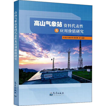 高山气象站资料代表性及应用价值研究