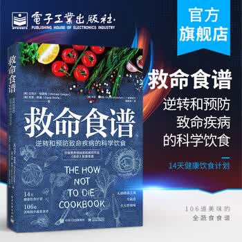 救命食谱