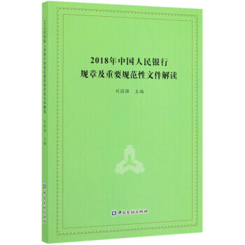 2018年规章及重要规范性文件解读