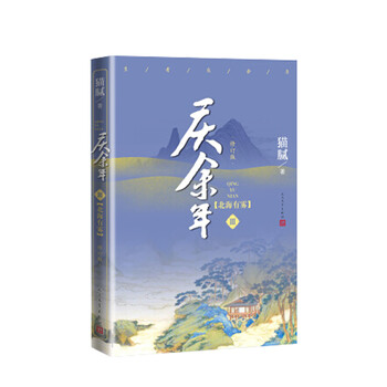 赠剧照明信片庆余年3 第三部北海有雾 猫腻著 猫腻封神之作 择天记 将夜 同名热播电视剧原著 肖战 