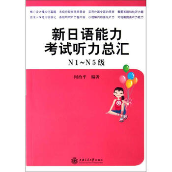 新日语能力考试听力总汇(N1~N5级)