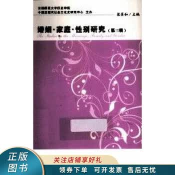 婚姻家庭性别研究第3辑