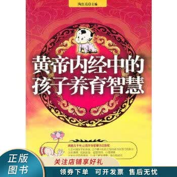 黄帝内经中的孩子养育智慧