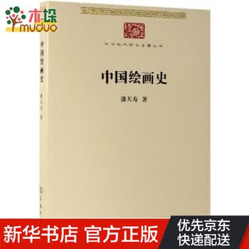 中国绘画史/中华现代学术名著丛书