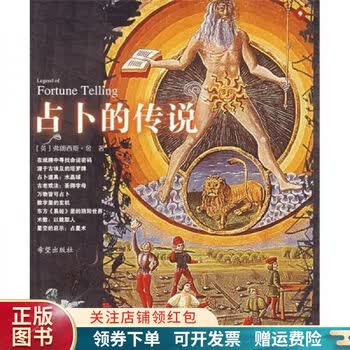 的传说