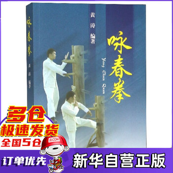 咏春拳