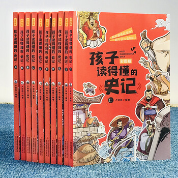 孩子读得懂的史记（全套10册）7-14岁儿童历史类书籍小学生课外阅读图书 孩子读得懂的史记(全10册)