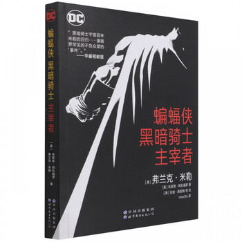蝙蝠侠(黑暗骑士主宰者)