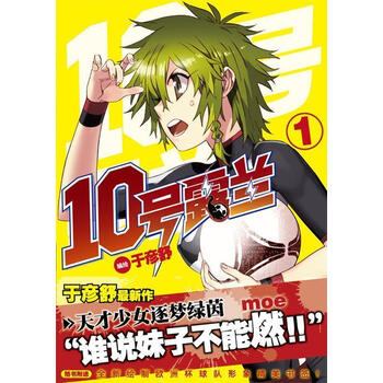 10号露兰 1 于彦舒 绘【正版书】