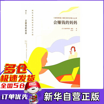 会赚钱的妈妈 克丽丝特尔 潘恩
