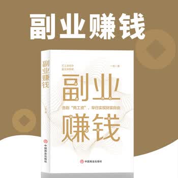 副业赚钱