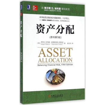 资产分配 Roger C.Gibson【正版书】