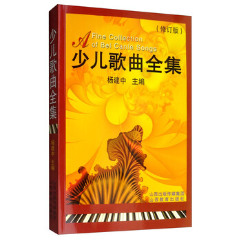 少儿歌曲全集（修订版）