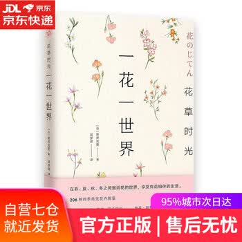 【正版图书】花草时光（套装共2册）