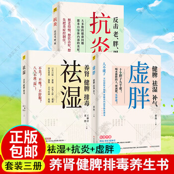 祛湿养肾健脾排毒+抗炎 反击老胖累+虚胖健脾祛湿补气 由内而生的健康美肌 提高颜值 从重建肠道环境开始 改善生活习惯与肠道健