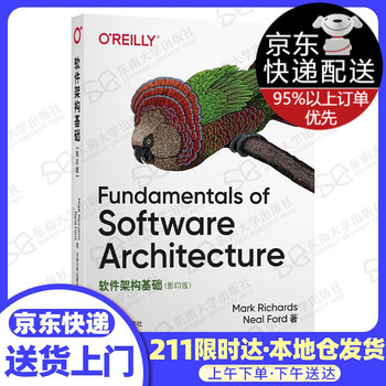 软件架构基础 MarkRichards,NealFord 东南大学出版社
