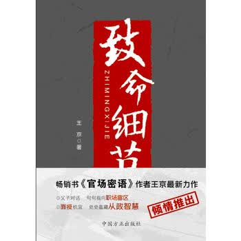致命细节