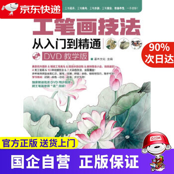 【新华书店官方网店】工笔画技法从入门到精通 灌木文化 人民邮电出版社 9787115416148
