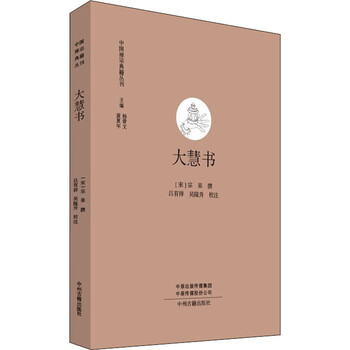 大慧书