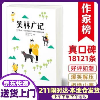 作家榜经典：笑林广记（解压神书《笑林广记》，彩色插图典藏版！） 游戏主人 著,程世爵 著,陆伟黎