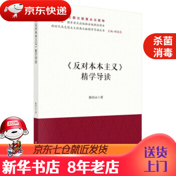【新华书店 正版书籍】《反对本本主义》精学导读陈培永著科学出版社 正版图书绘本