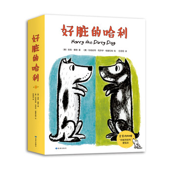 好脏的哈利系列（全4册：好脏的哈利、哈利在海边、哈利的花毛衣、哈利和会唱歌的邻居）
