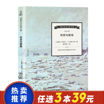 现货【诺贝尔文学奖作品】 荒原与爱情 卡尔费尔德 著文学小说书籍