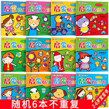 儿童启蒙早教贴纸书2000张 0-2-3-4-5-6岁聪明宝宝专注力训练贴画书全脑思维开发贴贴画 2-6岁儿童启蒙贴纸书随机6本