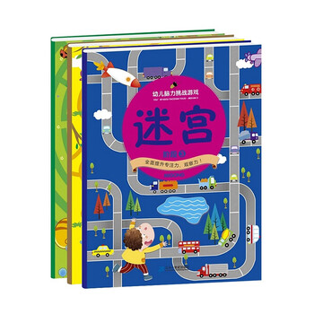 全3册幼儿脑力挑战玩转大迷宫3-6岁宝宝趣味走迷宫早教启蒙益智培养儿童专注力观察力记忆力训练园CX