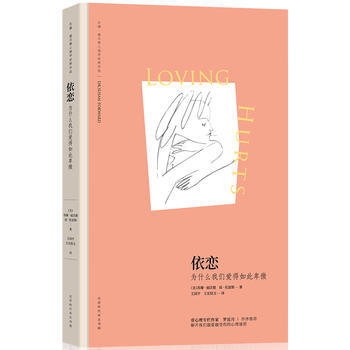 依恋：为什么我们爱得如此卑微