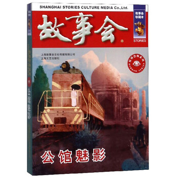 公馆魅影（故事会珍藏本）/惊悚恐怖系列
